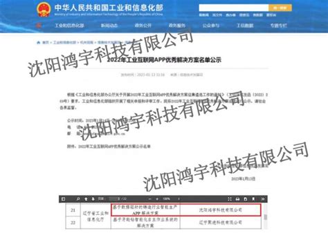 鸿宇科技入选工信部《2022年工业互联网app优秀解决方案》 It业 资讯 商贸通 全球b2b电子商务贸易平台 国际企业网