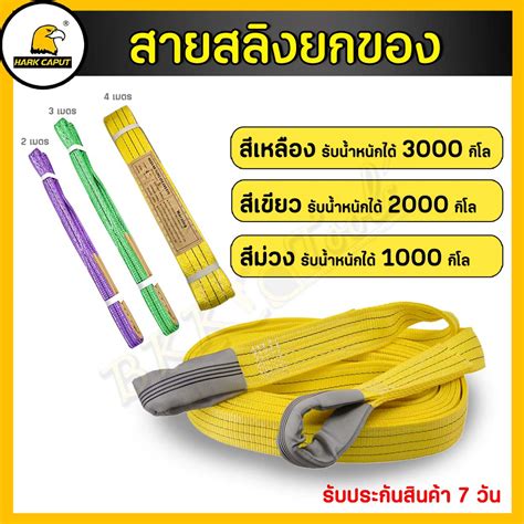 สายยกของ ขนาด 1ตัน 2ตัน 3ตัน สายพาน สลิงแบน สลิงผ้าใบ สายลากรถ สายพาน