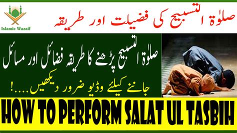 How To Perform Salat Ul Tasbihsalatul Tasbeeh Ki Fazilatsalatul