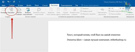 Как сделать этикетки в ворде Этикетки в Word Как создать напечатать самоклеящиеся этикетки
