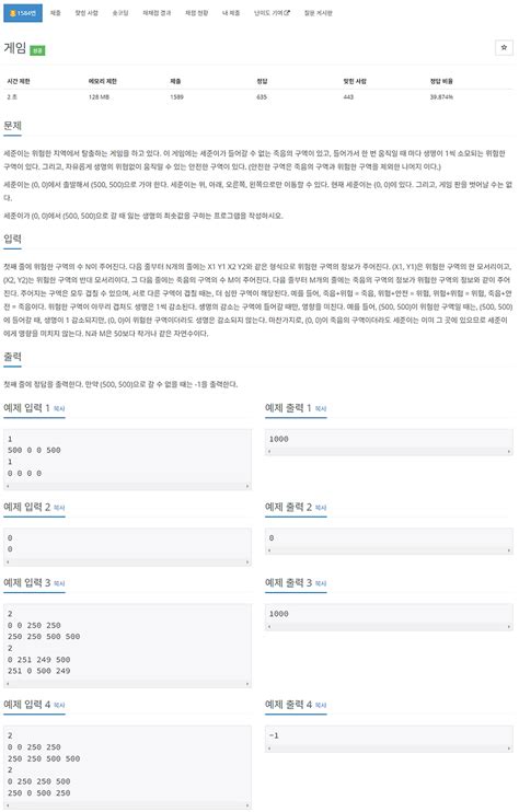 자바 백준 1584 게임 Java Nahwasa