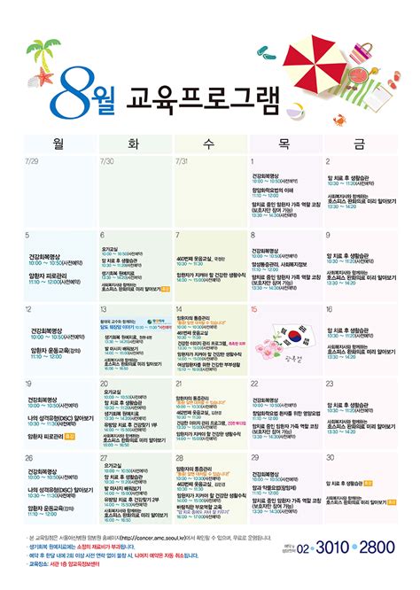 2019년 8월 암교육 프로그램 일정 안내 교육일정표 보기 교육 프로그램 안내 암교육정보센터 암병원 서울아산병원
