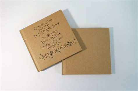지인심 한글 디자인 상점 핸드메이드 캘리그라피장식 크라프트 양장노트 고급스러운 크라프트