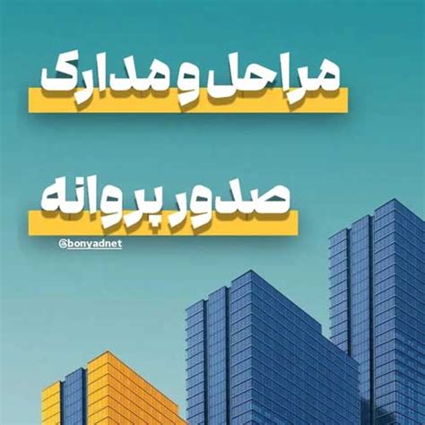 مباحث مقررات ملی ساختمان دانلود رایگان مقررات ملی ساختمان