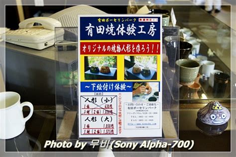 [일본여행]사가현투어 10 도자기체색체험 아리타 포세린파크 네이버 블로그