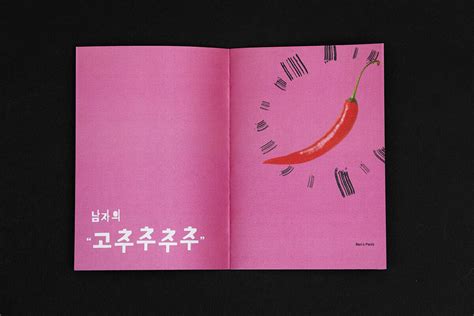 Sex Ed By Jenny Jaemin Kim — Bfa Communication Design Parsons School