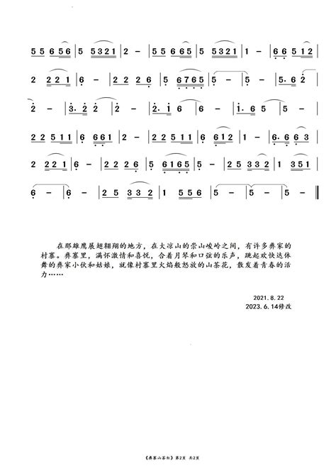 彝寨山茶红电吹管独奏曲 歌谱 简谱