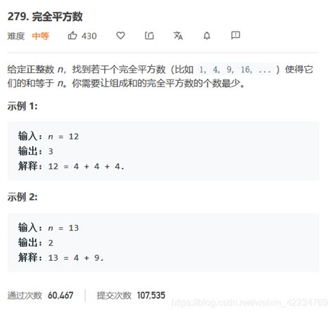 Leetcode 279 完全平方数 Javanumsquareshelper Csdn博客