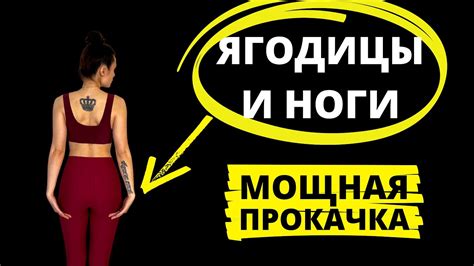 Тренировка для красивых ног и ягодиц Youtube