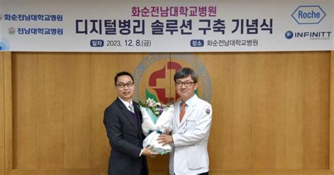 로슈진단 전남대병원 디지털 병리 구축 내년 1월 상용화