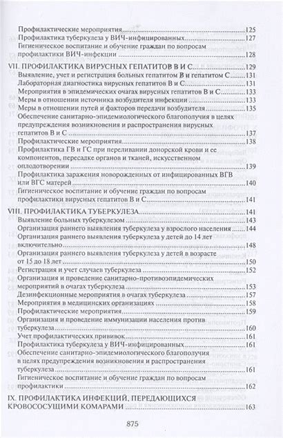 Книга СанПиН 3. 3686-21. Санитарно-эпидемиологические требования по ...
