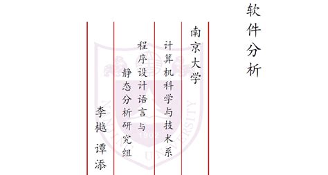南京大学静态程序分析课程《软件分析》上线啦！ 知乎