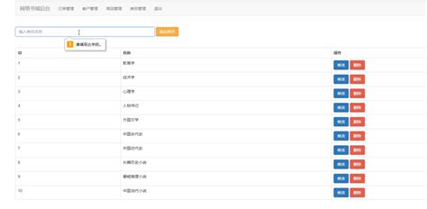 35基于jsp的网络书城基于jsp Mysqlapriori算法设计与实现可运行源码数据库lw商品进行仔细搜索、产品的特别展示、新书籍的分类，购物车等功能书城的管理员只有一个