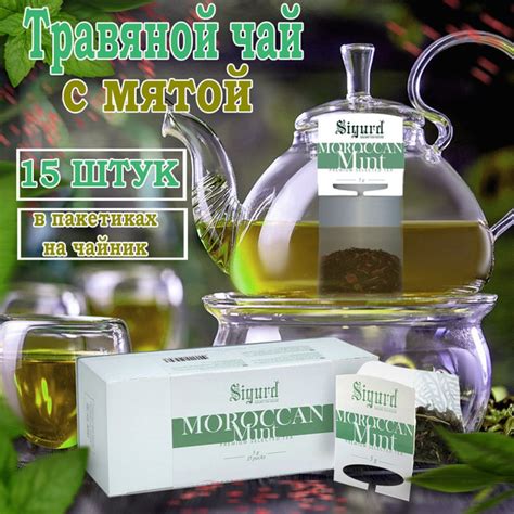 Чай травяной Марокканская мята в пакетиках на чайник купить на OZON по ...