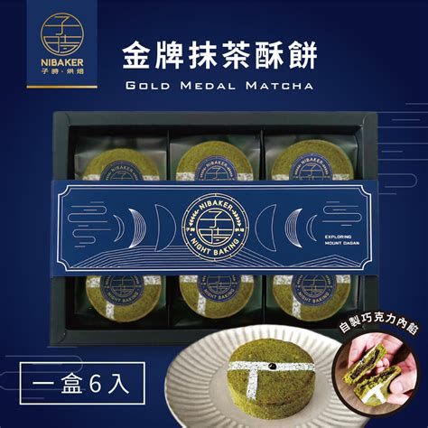 奧運限定口味金牌抹茶酥餅 伴手禮の新選擇