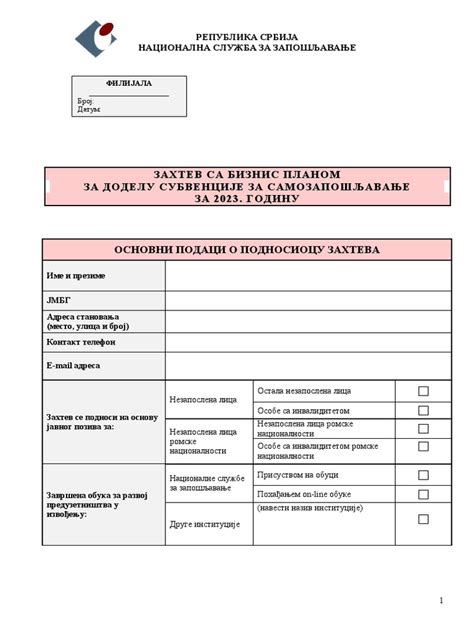 Захтев са бизнис планом за доделу субвенције за самозапошљавање за 2023 годину Pdf