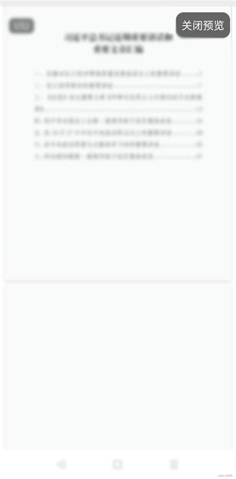 移动端pdf在线预览（pdfh5使用） Csdn博客