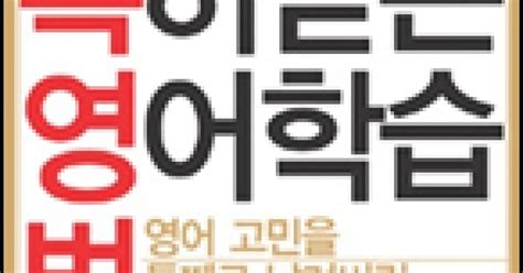 영어공부법도 특허있다 비밀은 알파벳