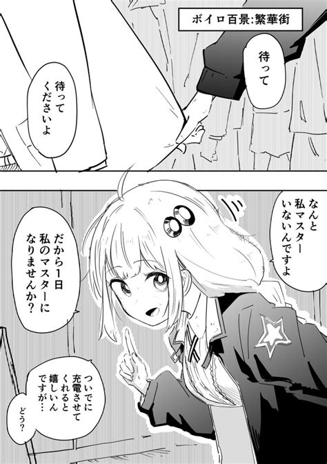 ボイロ百景 商品棚トリアタマの漫画