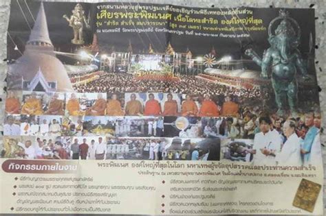 ของดี ห้ามพลาด วัดใจ พระพิฆเนศวร สำริด สำเร็จ สมปรารถนา อุทยานคลองเขื่อน จ ฉะเชิงเทรา