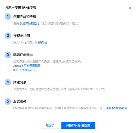 移动推送 即时通信离线推送已下线 腾讯云