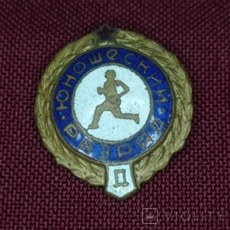 Знак 2 ой Юношеский разряд по бегу 112347303 купити Violity
