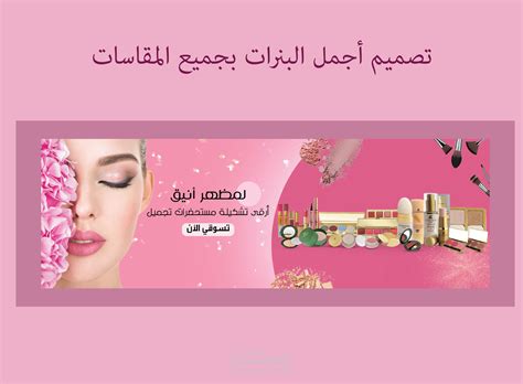 تصميم بنرات للمتاجر الاكترونية ومواقع الويب مستقل