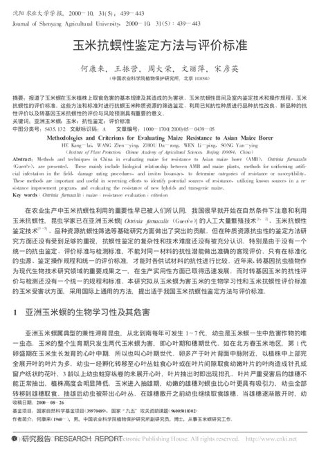 Pdf Methodologies And Criterions For Evaluating Maize Resistance To The Asian Corn Borer