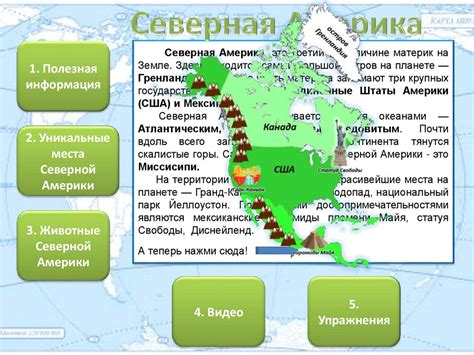 Северная Америка презентация онлайн