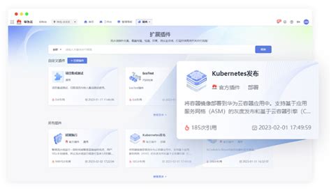 华为云发布流水线服务codearts Pipeline 华为云