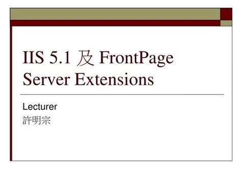 ppt iis 5 1 及 frontpage server extensions powerpoint presentation free download id 4119241