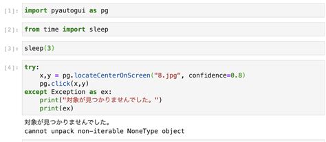 pyautoguiにて画像認識の精度が良くない