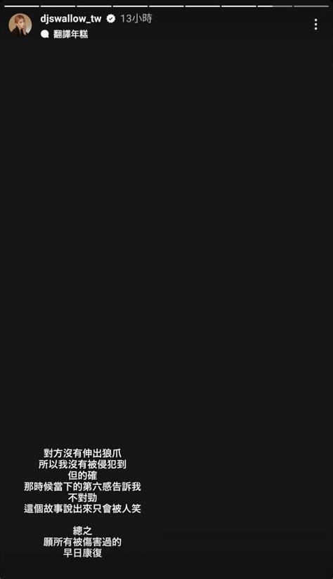 黑澀會美眉又2人出面再發聲！未報的xx被報必慶祝 她揭「當時狀況不對勁」