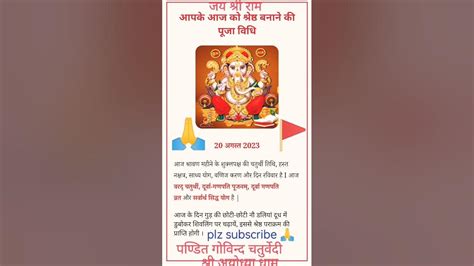 गणेश चतुर्थी आज का पञ्चांग एवम् उपाय20 8 23 Religion Ancientreligion