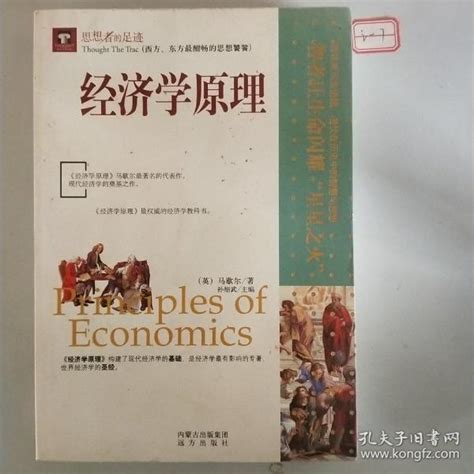 经济学原理 马歇尔 孔夫子旧书网