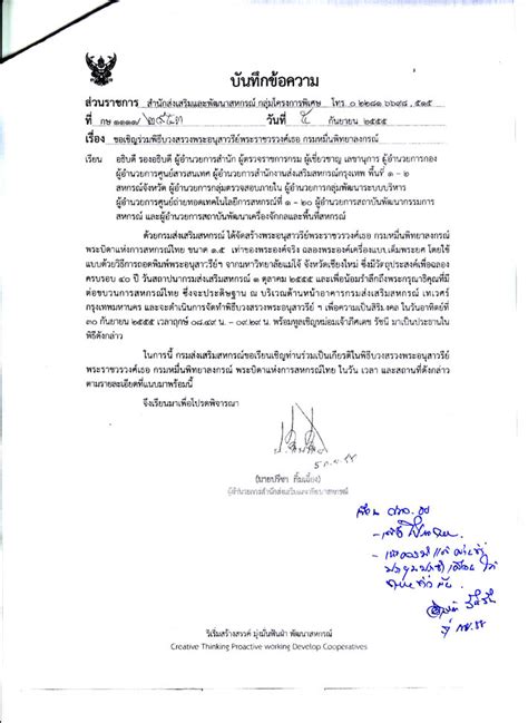 หนังสือเชิญประชุม อบรม สัมมนา ขอเชิญร่วมพิธีบวงสรวงพระอนุสาวรีย์พระราชวรวงศ์เธอ กรมหมื่นพิทยาลงกรณ์