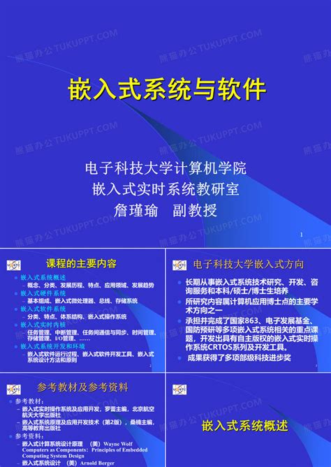 嵌入式系统与软件ppt模板下载编号ljmmakgb熊猫办公