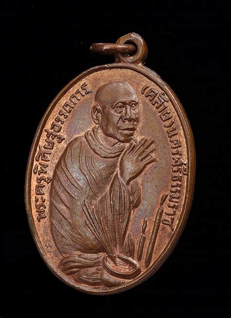 เหรียญไหว้ข้าง พ่อท่านคล้าย วาจาสิทธิ์ วัดวังตะวันออก พ ศ 2502