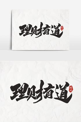 慧慧图片 慧慧素材下载第3页 包图网