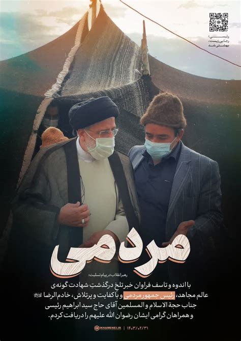 مجموعه عکس نوشته «ویژگی‌های شهید رئیسی در بیانات مقام معظم رهبری مدظله العالی ضیاءالصالحین