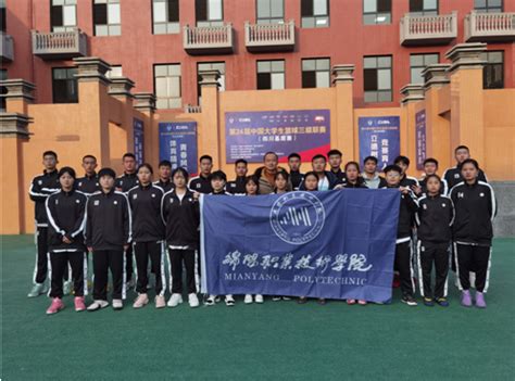 我校男女篮球队在省级比赛中均获佳绩 绵阳职业技术学院 公共教育学院
