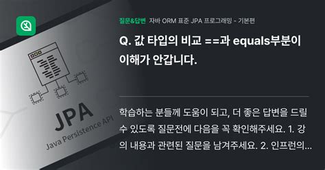 값 타입의 비교 과 equals부분이 이해가 안갑니다 인프런 커뮤니티 질문and답변