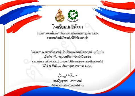 แบบทดสอบออนไลน์ เรื่อง โทษและพิษภัยของบุหรี่ บุหรี่ไฟฟ้าวันงดสูบบุหรี่โลก 31 พฤษภาคม ประจำปี