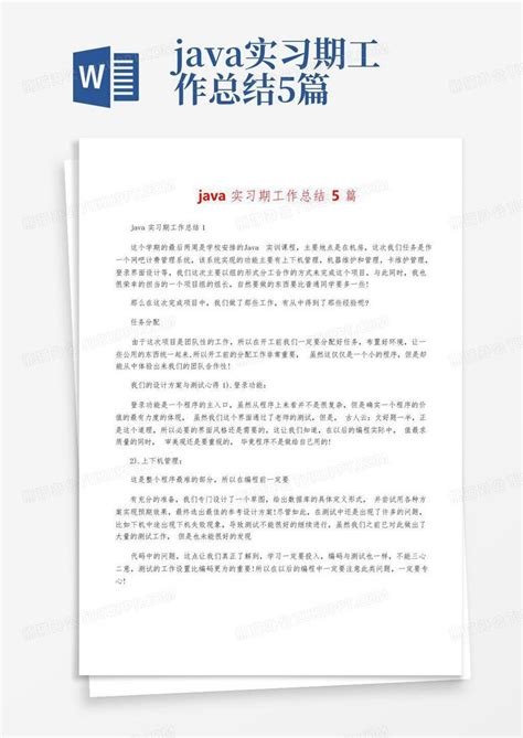 Java实习期工作总结5篇word模板下载编号qgbejvoy熊猫办公