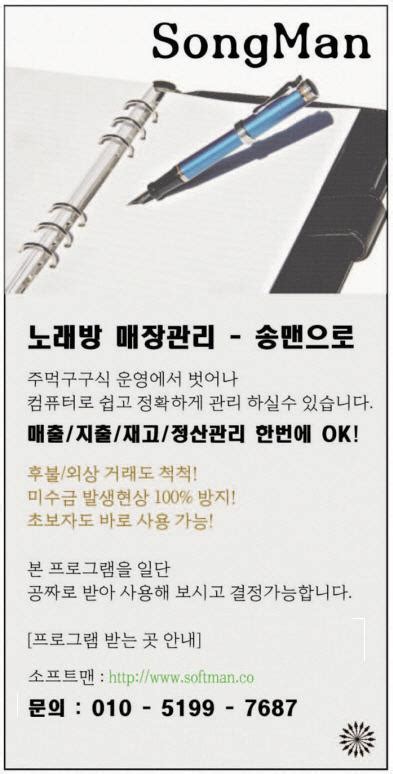 노래방관리프로그램 송맨xe