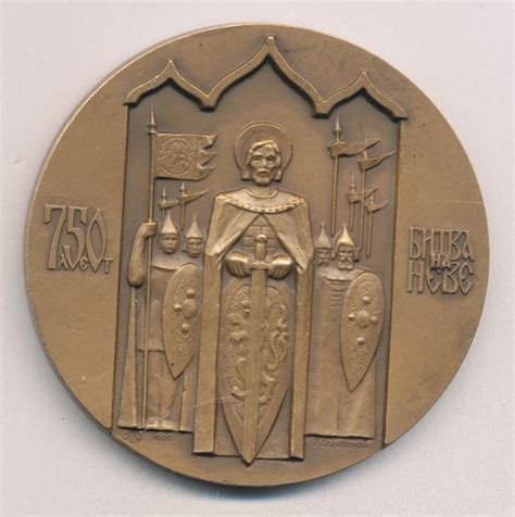 Медаль. 750 лет Битве на Неве. Медальер Р.Харитонов. D-52мм. 1990ЛМД