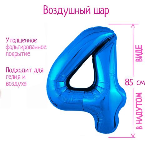 Шары воздушные фольгированные 40 «Цифра 4 цвет синий 7752639 Купить по цене от 174 00 руб