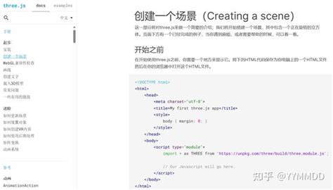 学习记录：threejs（一） 知乎