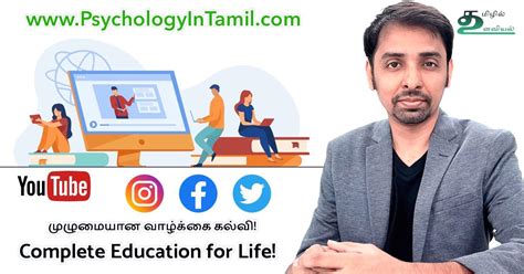 How To Take This Course கோர்ஸ் பயன்படுத்துவது எப்படி Psychology In Tamil
