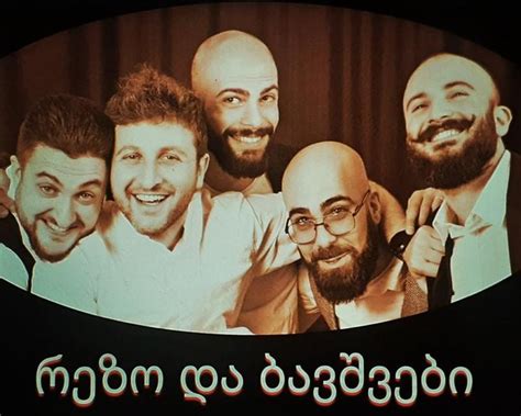 რეზო და ბავშვვები Ambebi Ge